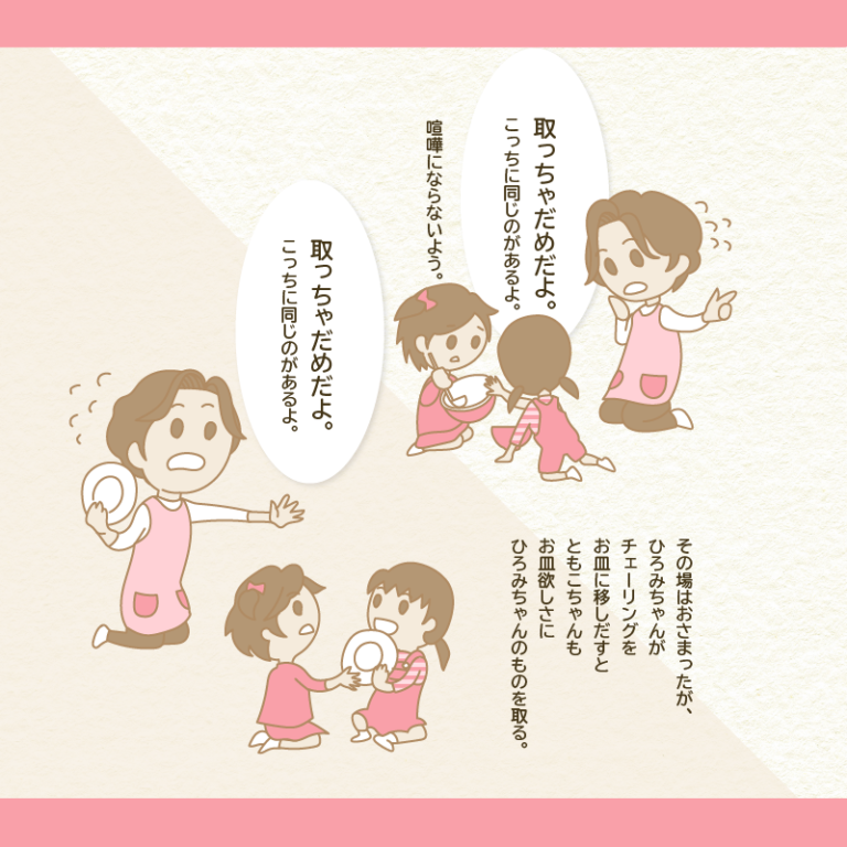 ☆対応事例☆先輩から学んだこと イラストver 日本保育士研修センター